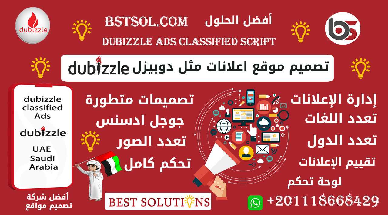 أفضل الحلول | تصميم موقع مثل دوبيزل dubizzle اعلانات حراج تكلفة مبوبة ...